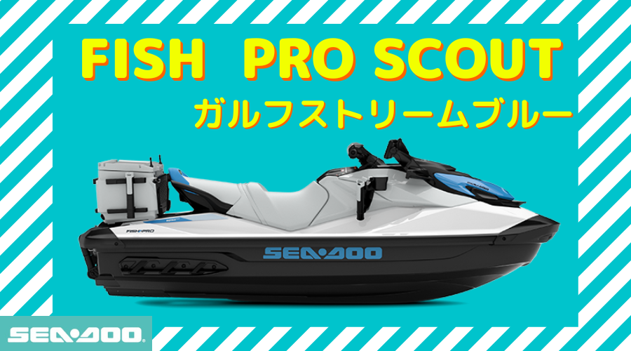 SEA-DOO2023 FISH-PRO-SCOUT130 - BLOOMGO”ブルーゴ”熊本県のマリンショップです